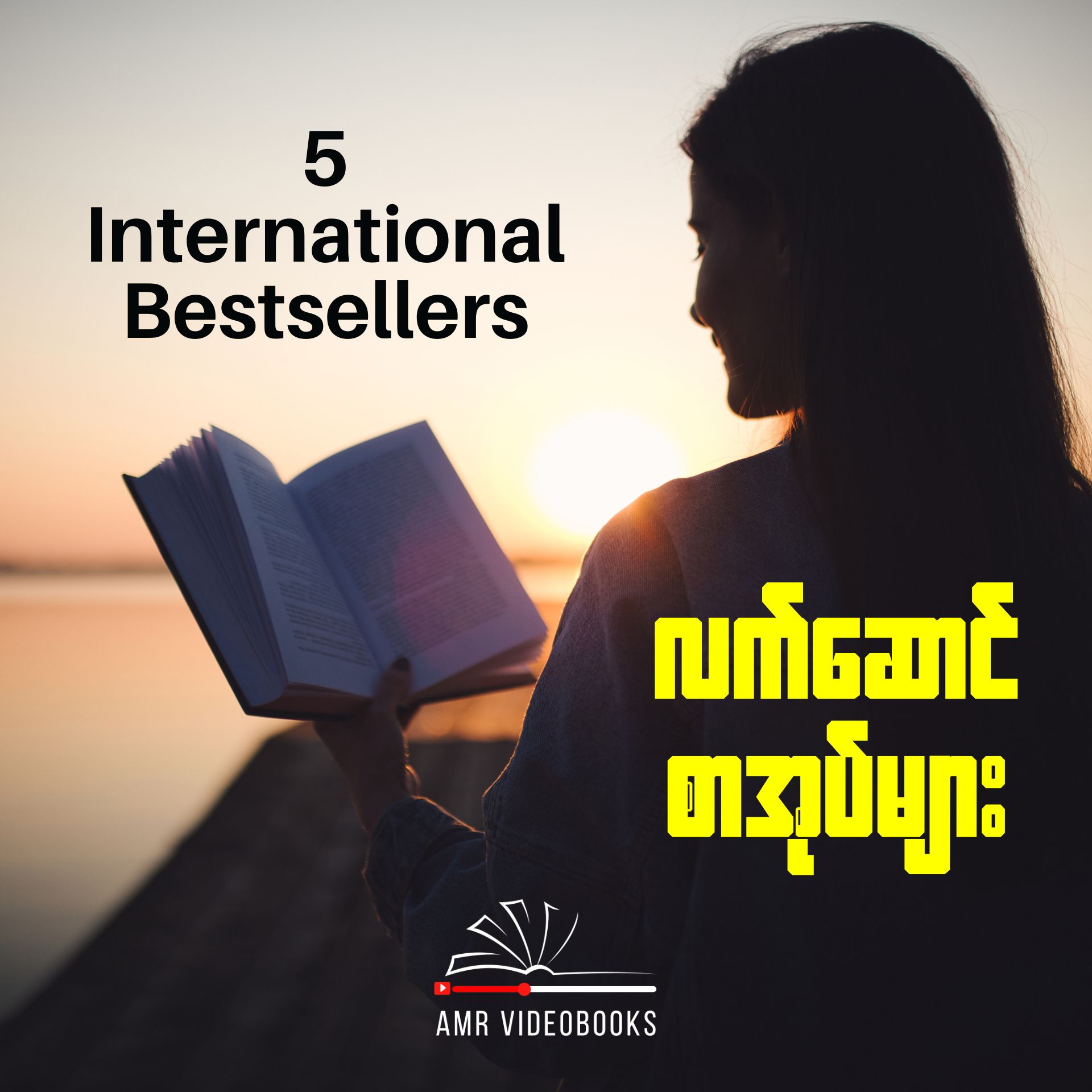 Packages | AMR Exclusive Book Club